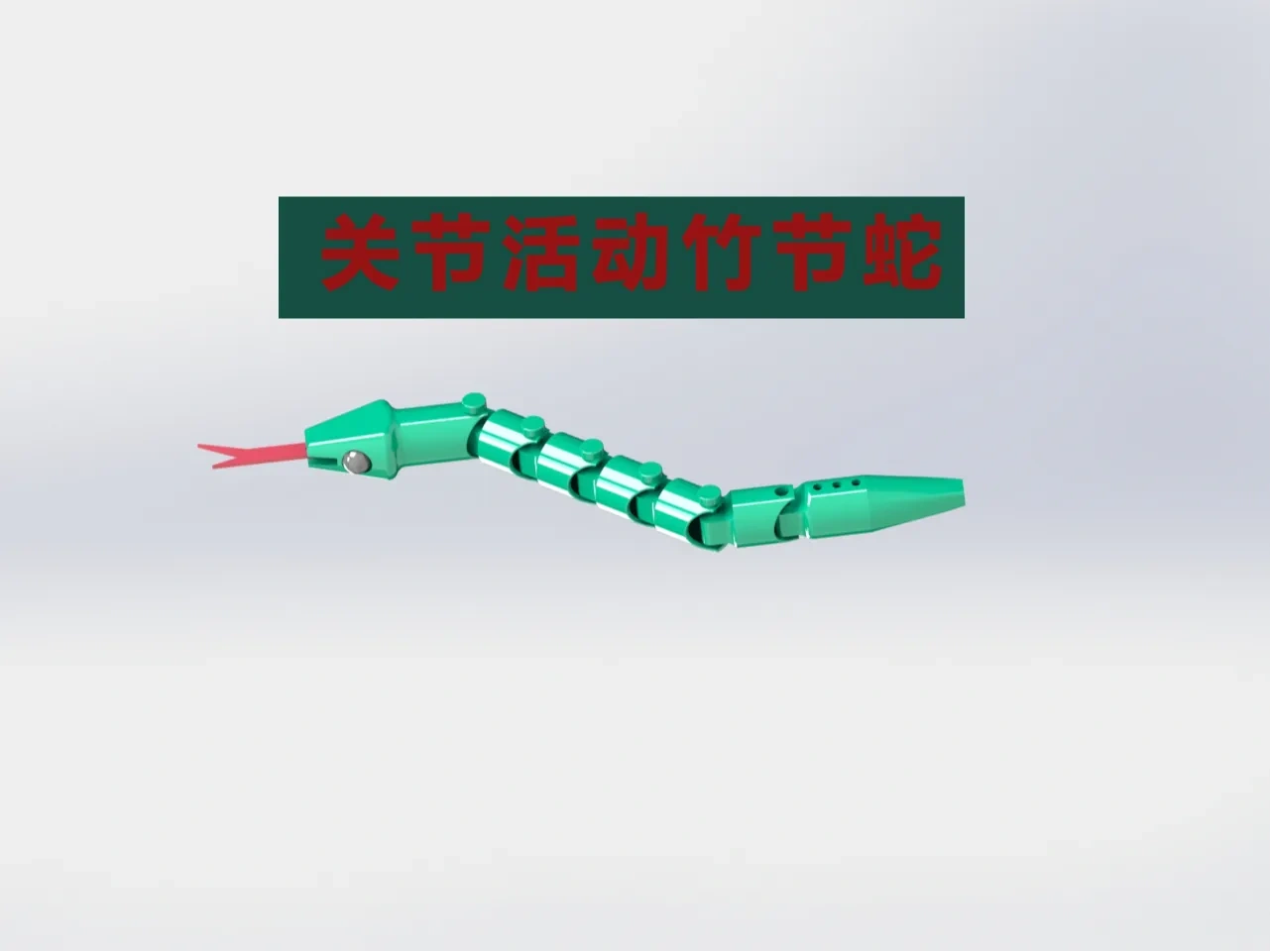Retro Articulated Bamboo-Segment Snake Toy by user_2971976806 - MakerWorld