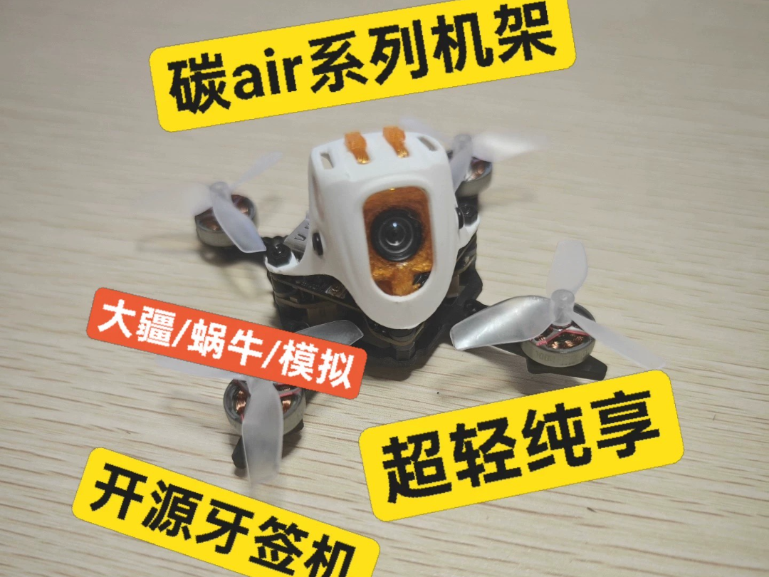 Carbon Air series open-source toothpick drone frame: 1.6-inch, 1.8-inch ...