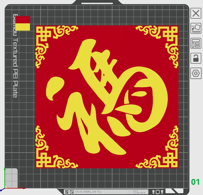 '礻马' Fu Character Door Sticker - Free 3D Print Model - MakerWorld