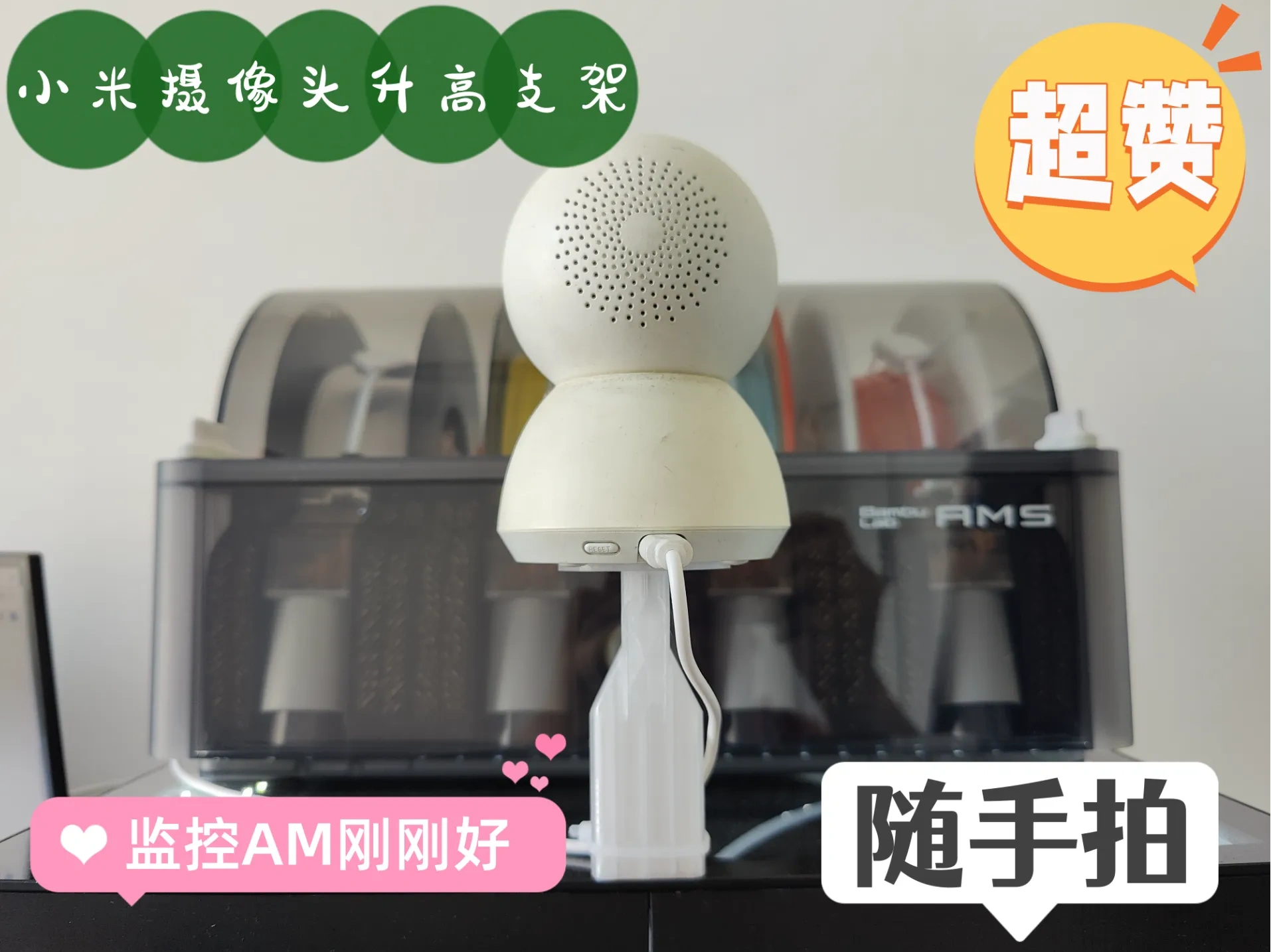 装在P1顶部玻璃上的小米摄像头升高支架，用于监控AMS内耗材刚刚好 来自 mojotangMakerWorld：免费下载 3D 模型