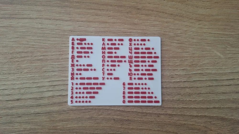 Morse Code Card in Cyrillic by upcho - MakerWorld