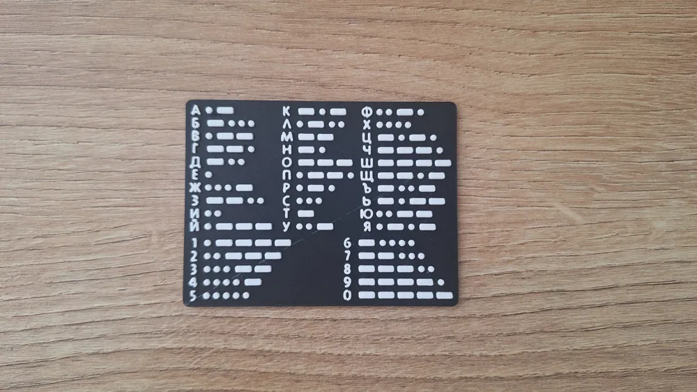 Morse Code Card in Cyrillic by upcho - MakerWorld