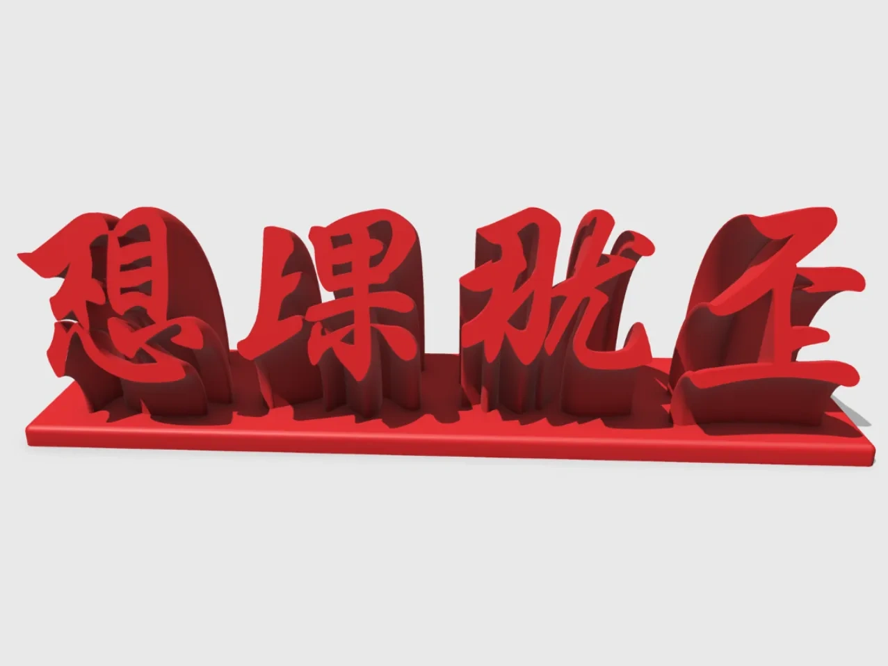 No Class Today Figurine by Jster MakerWorld: Download Free 3D Models