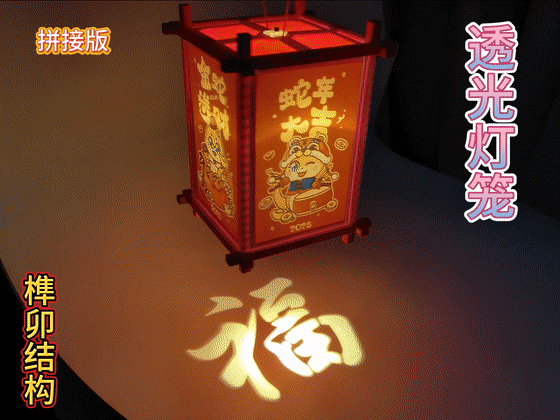 Traditional Chinese New Year interlocking lantern, textured translucent ...