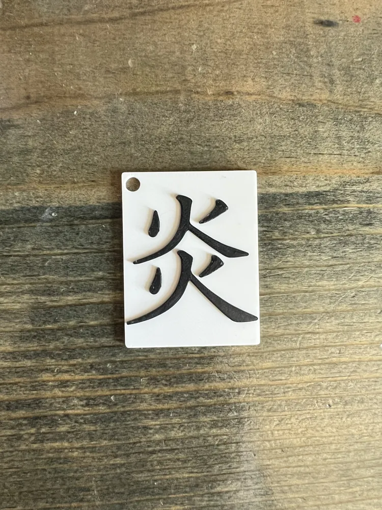 Flame kanji keychain - Free 3D Print Model - MakerWorld