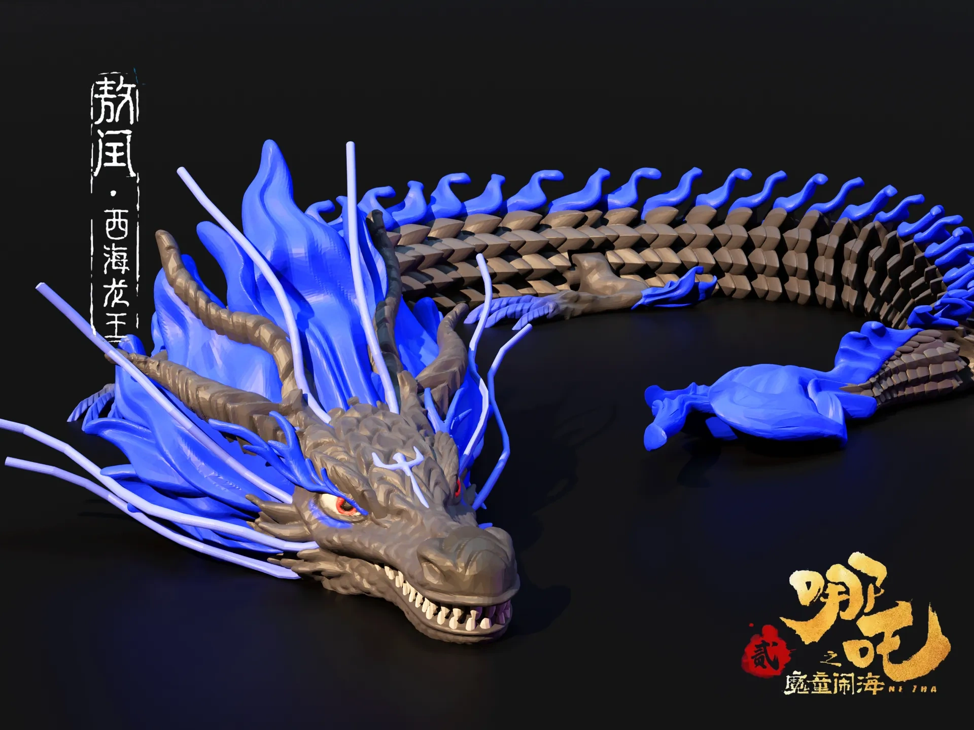 Ao Run, the Dragon King of the West Sea—Articulated Dragon by 黑日 ...