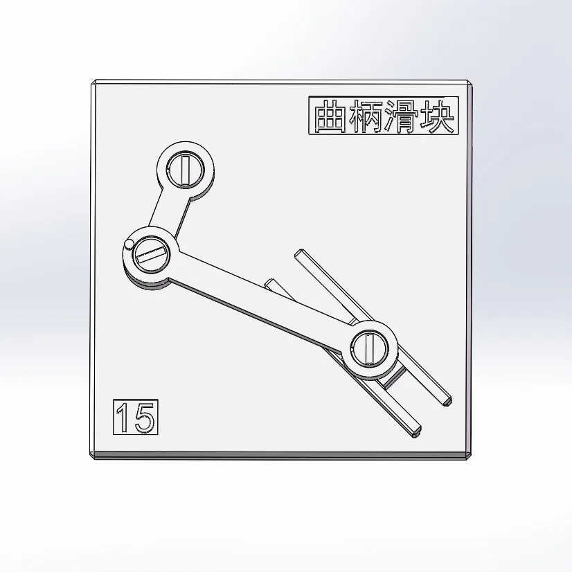 Mechanical Structure 15 - Crank-Slider Mechanism by icebox MakerWorld ...