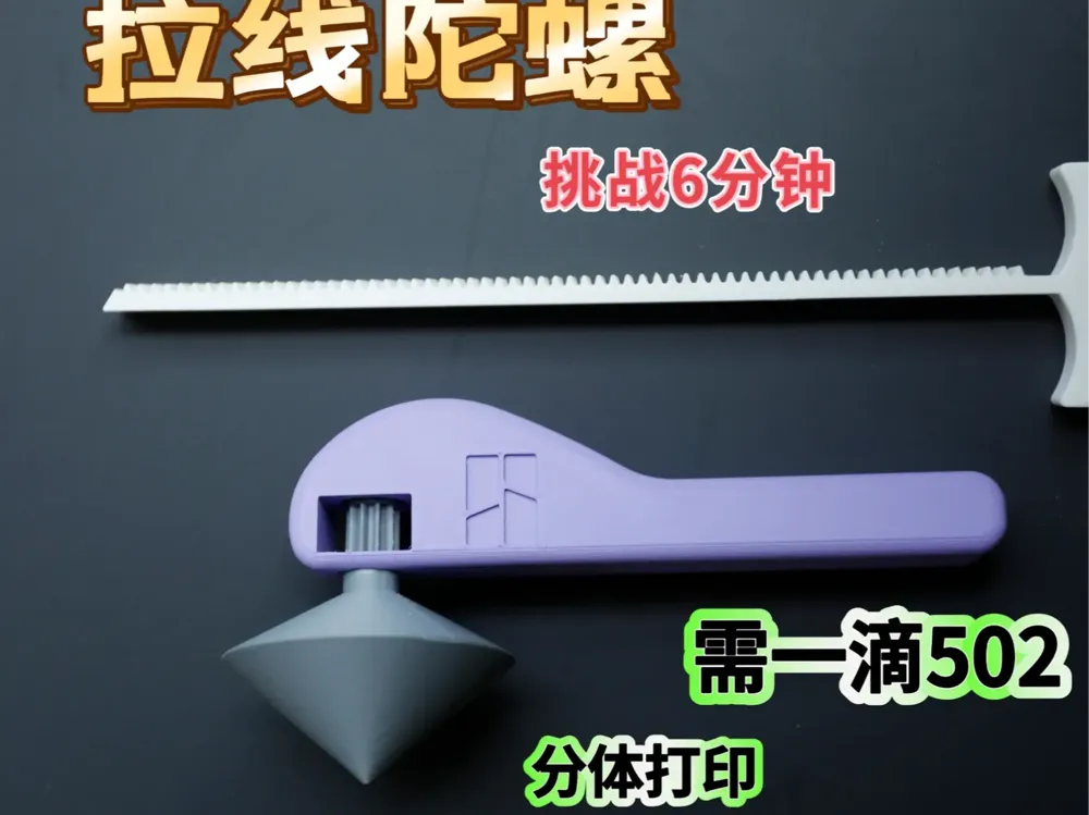 Pull String Gyro Fidget Toy (Spins Freely, Requires a Drop of Super ...