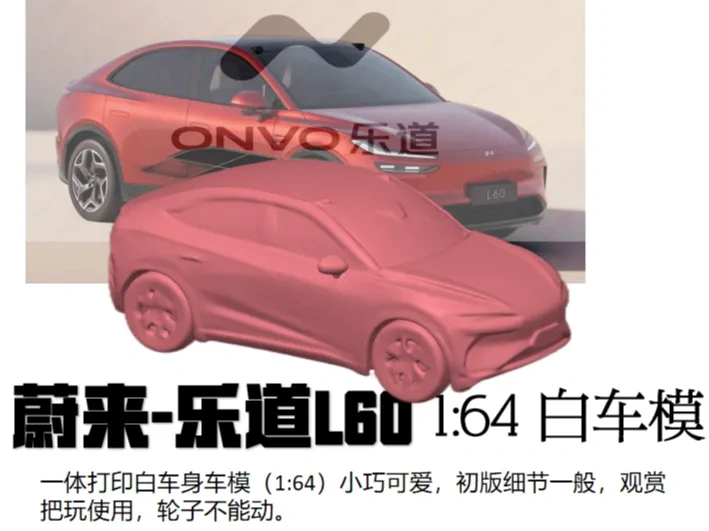 NIO-Ledao L60 (1:64) white car model, the details of the first edition ...