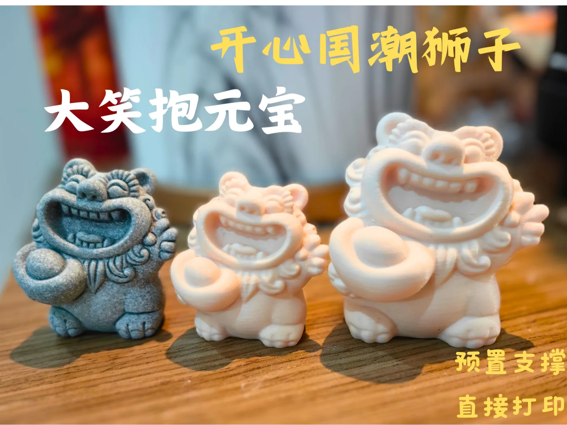 Happy Chinese Lion Figurine - Big Laugh Holding Ingot by user ...