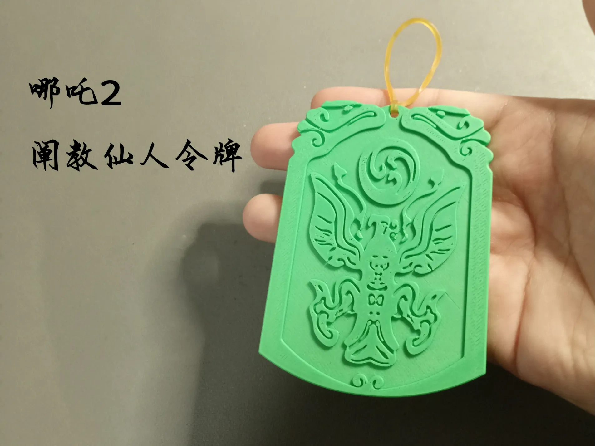 Nezha 2: Immortal Jade Pendant by 江中客 - MakerWorld