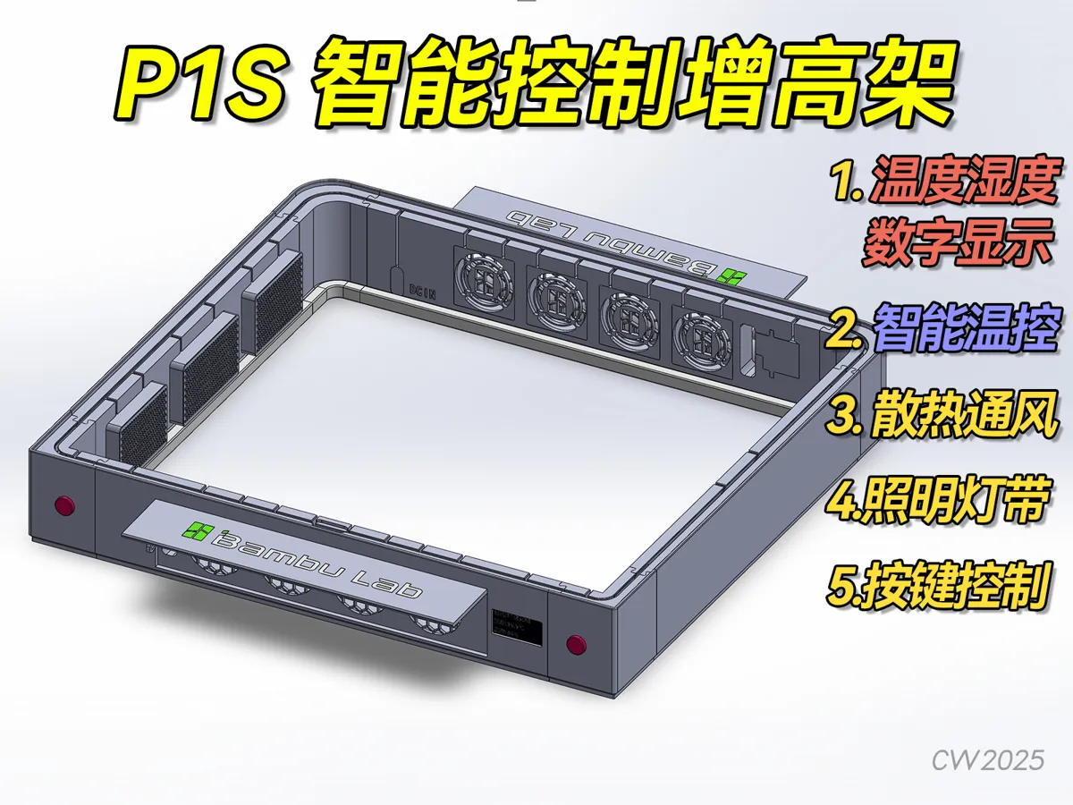 P1S Smart Control Riser by CVV MakerWorld: Download Free 3D Models