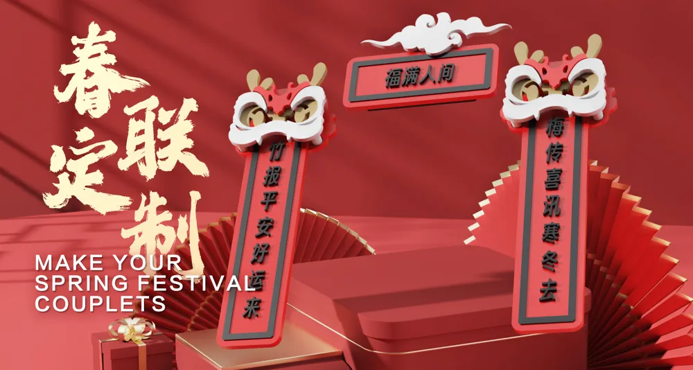 make your Spring Festival couplets / 定制春联小挂牌 by FLOWERS GEAR - MakerWorld