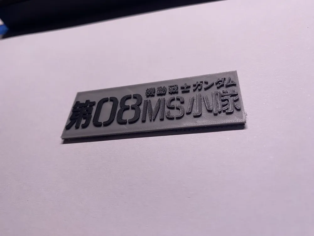 MOBILE SUIT GUNDAM THE 08TH MS TEAM LOGO BADGE by Eziokenways - MakerWorld