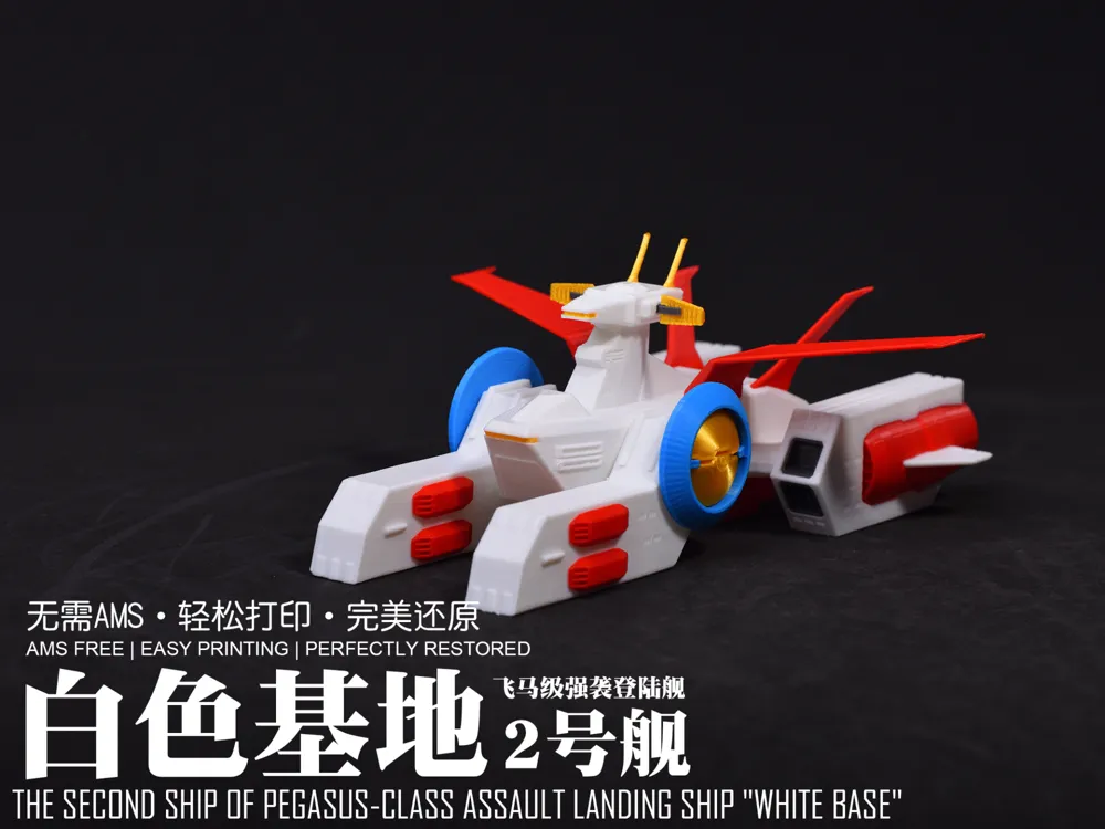 [1/1250] Pegasus-class Assault Landing Ship No. 2 "White Base" by 腾云驾雾陈先森 MakerWorld: Download ...