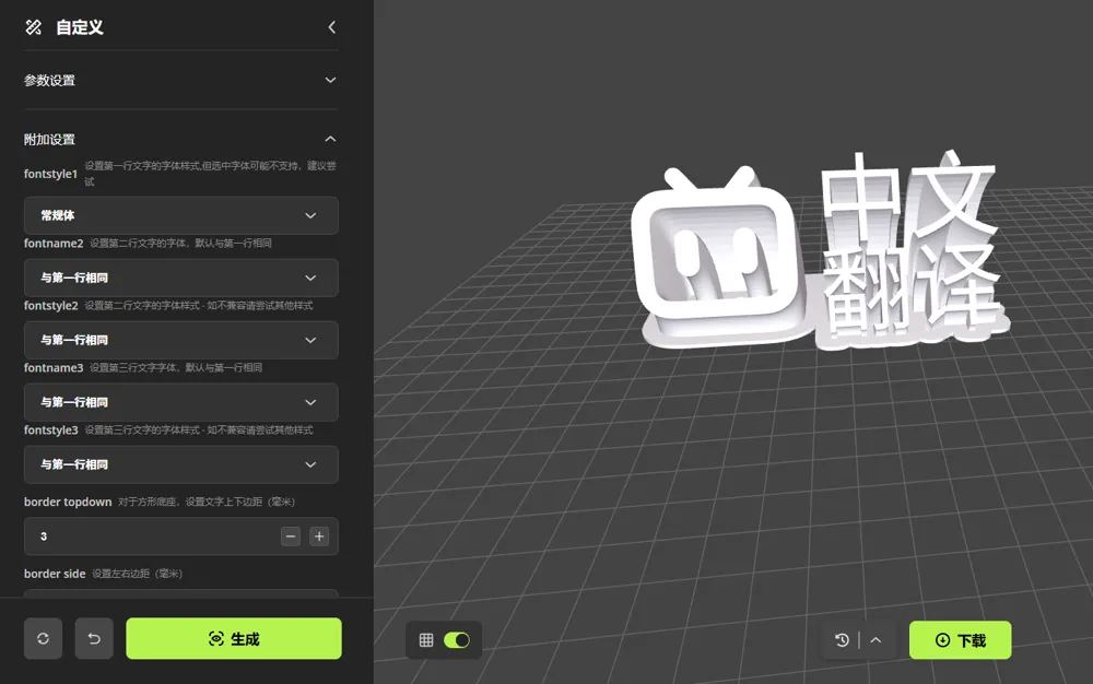 Customizable Swept Nameplate (Chinese Translation) - Free 3D Print ...