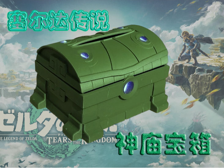 The Legend of Zelda Temple Treasure Chest Tissue Box by Curious old ant ...