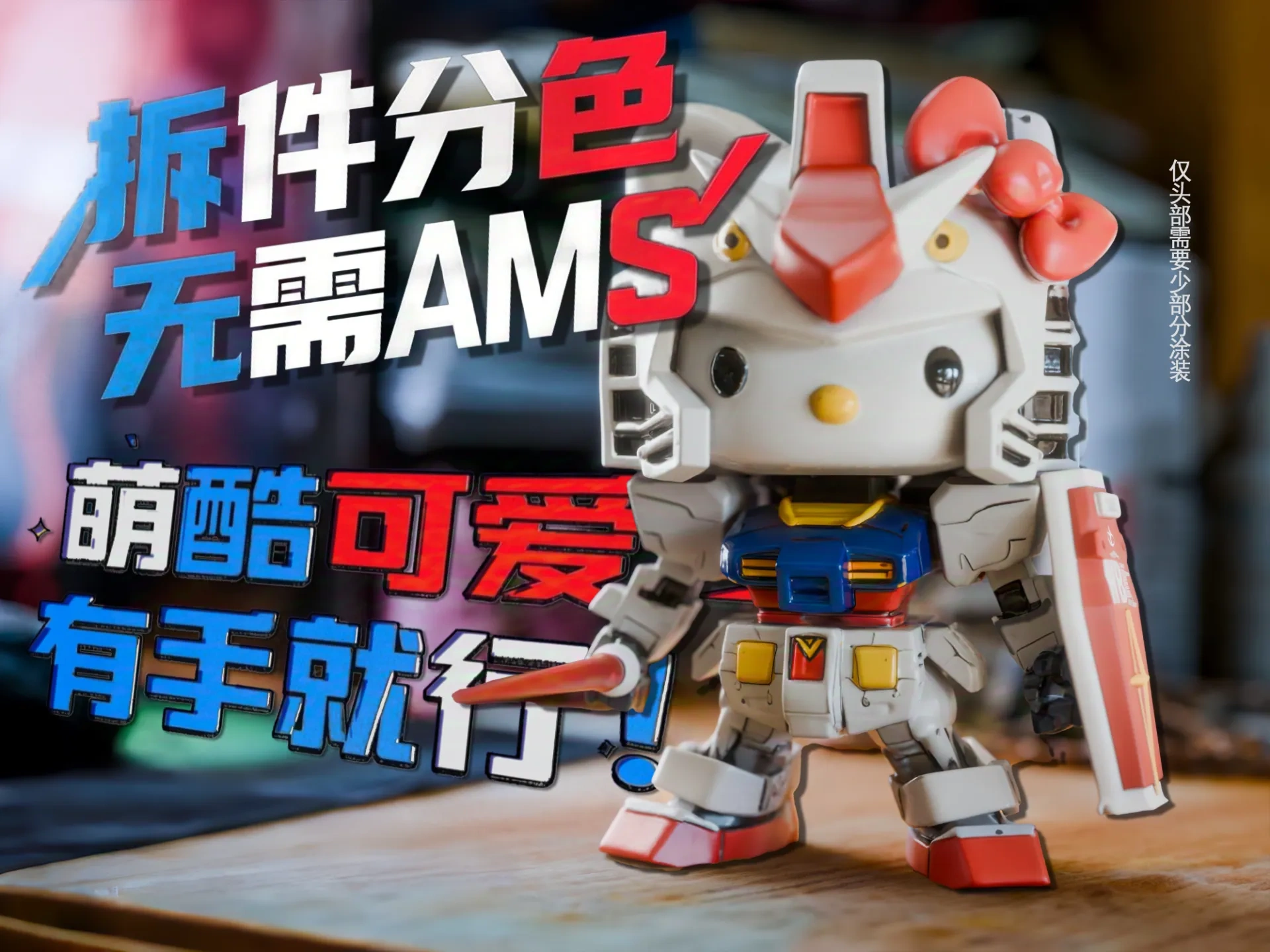 Piece by Piece! Unrivaled Recreation — When the Pink Cutie Meets the White Devil: Hello Kitty × ...