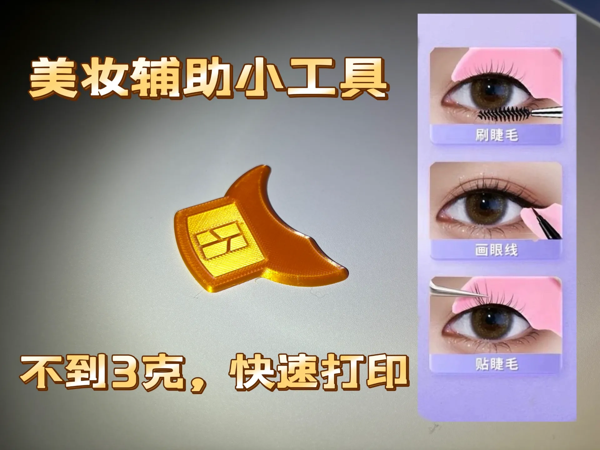 Multifunctional beauty tool for eyeliner application, lower lash ...