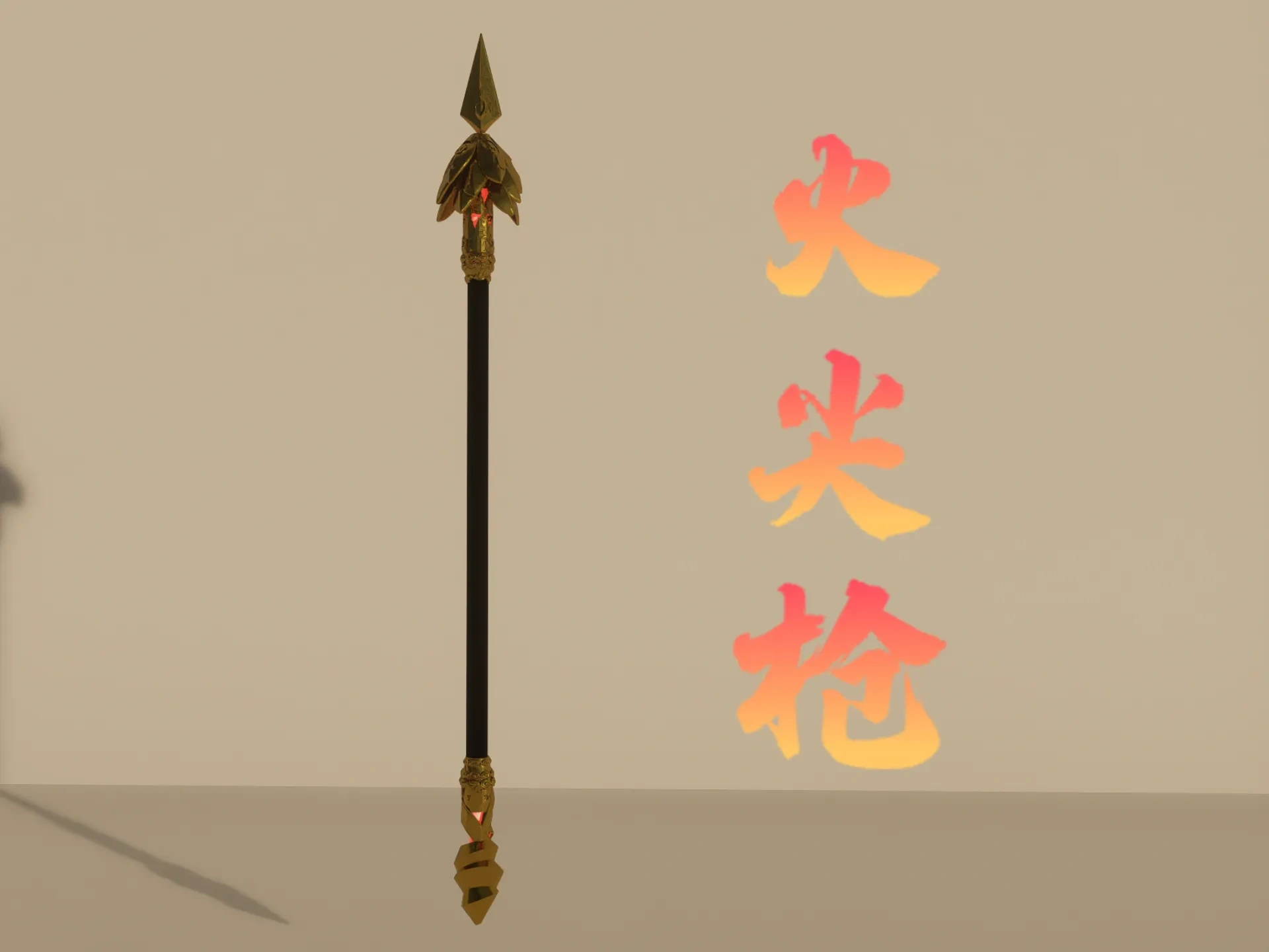 Fire Spear (Interactive Sound, Light, and Electricity Version) by AOCAI - MakerWorld