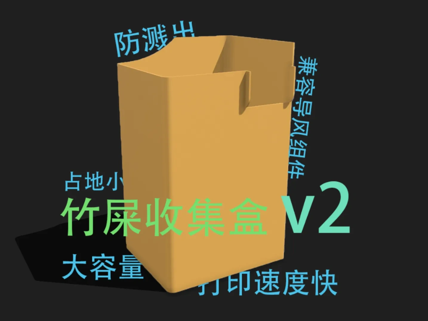 Bambu P1S/X1 Bamboo Waste Collection Box V2 by user_2268235722 - MakerWorld