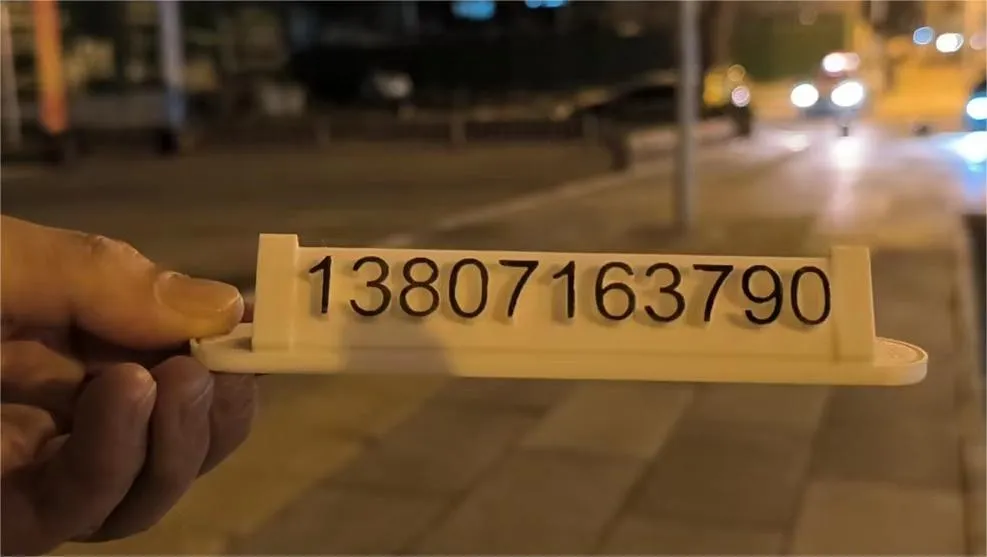 挪车电话 by 桑稚酱 - MakerWorld