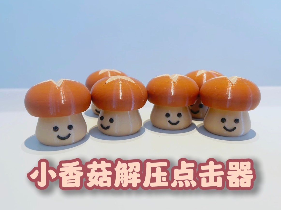 Mini Mushroom Fidget Clicker (Supports Single-Color Assembly) by 邋里邋遢 ...