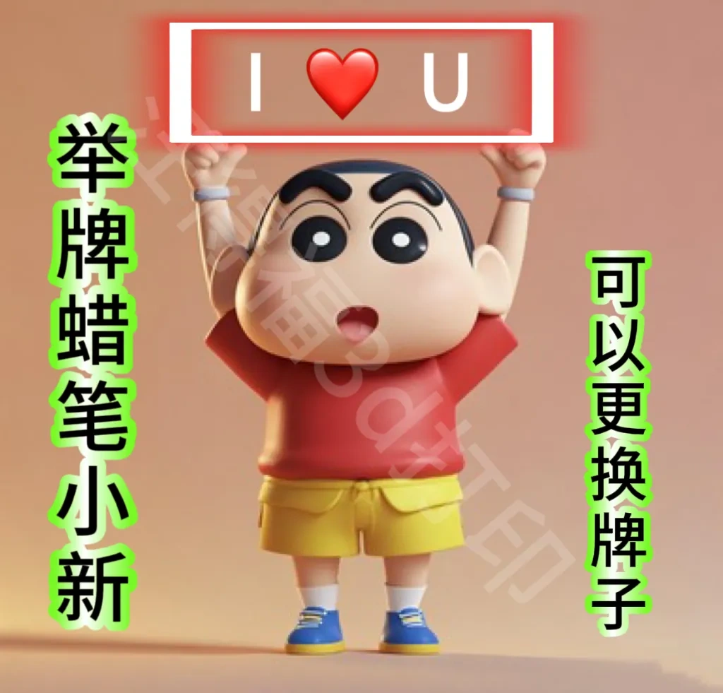 Crayon Shin-chan Holding a Sign by Dyson Wrong - MakerWorld