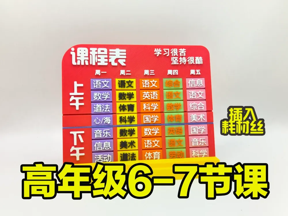 Modular Colorful Class Schedule (with Phone and Tablet Stand) for All ...