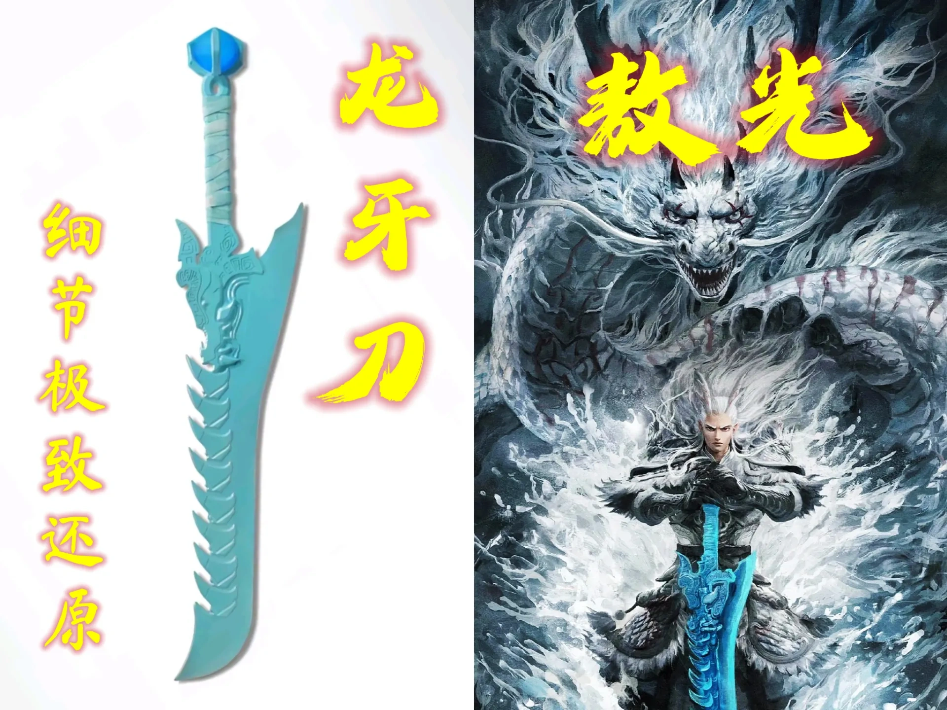 Nezha 2 - Dragon Tooth Blade - (Ao Guang's Weapon) - Exquisite ...