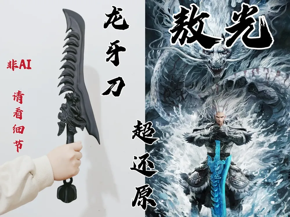 Nezha 2 - Dragon Tooth Blade - (Ao Guang's Weapon) - Exquisite ...