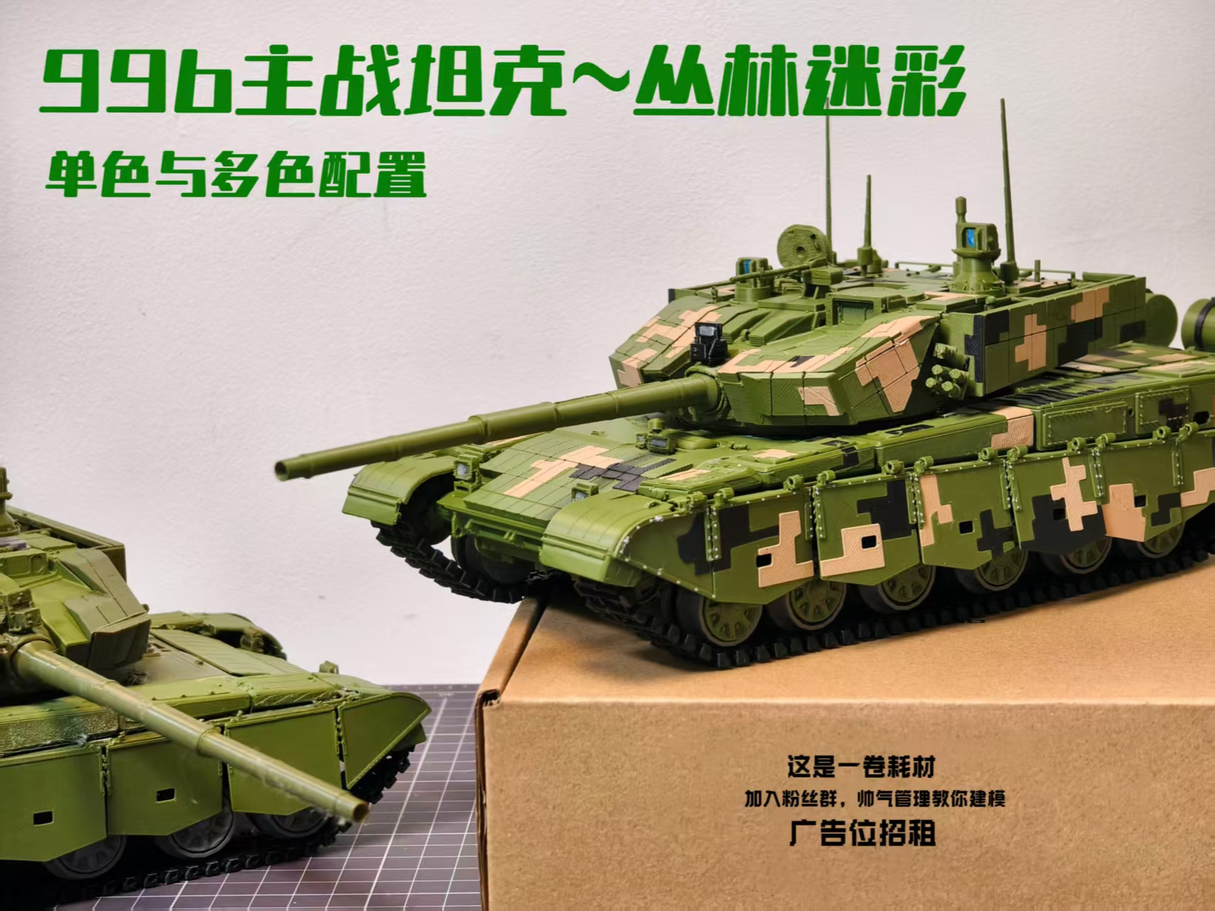 99b主战坦克-丛林迷彩皮肤 来自 wannawow摆烂猫 MakerWorld：免费下载 3D 模型