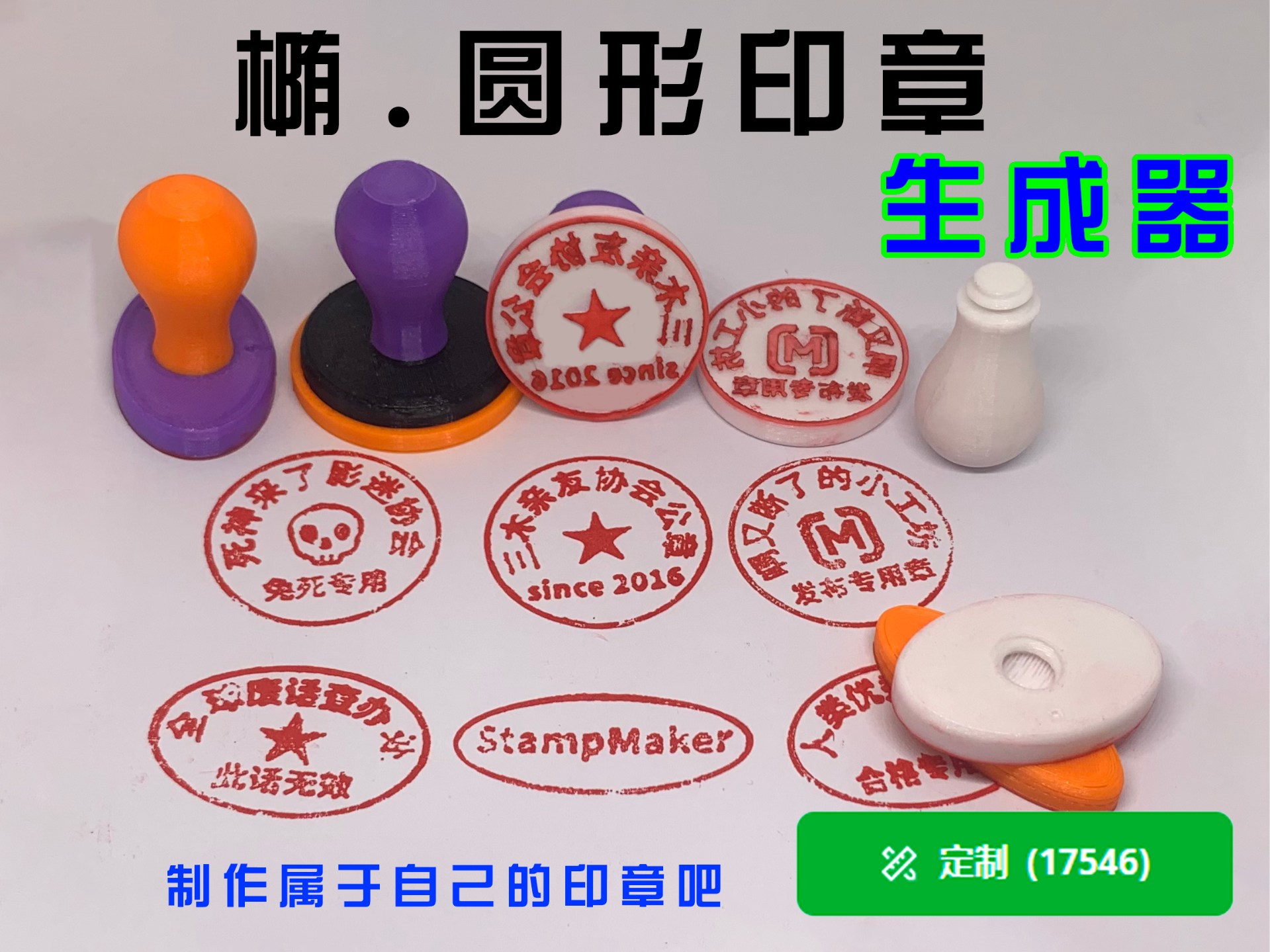 Elliptical Seal Generator by Maochen MakerWorld: Download Free 3D Models