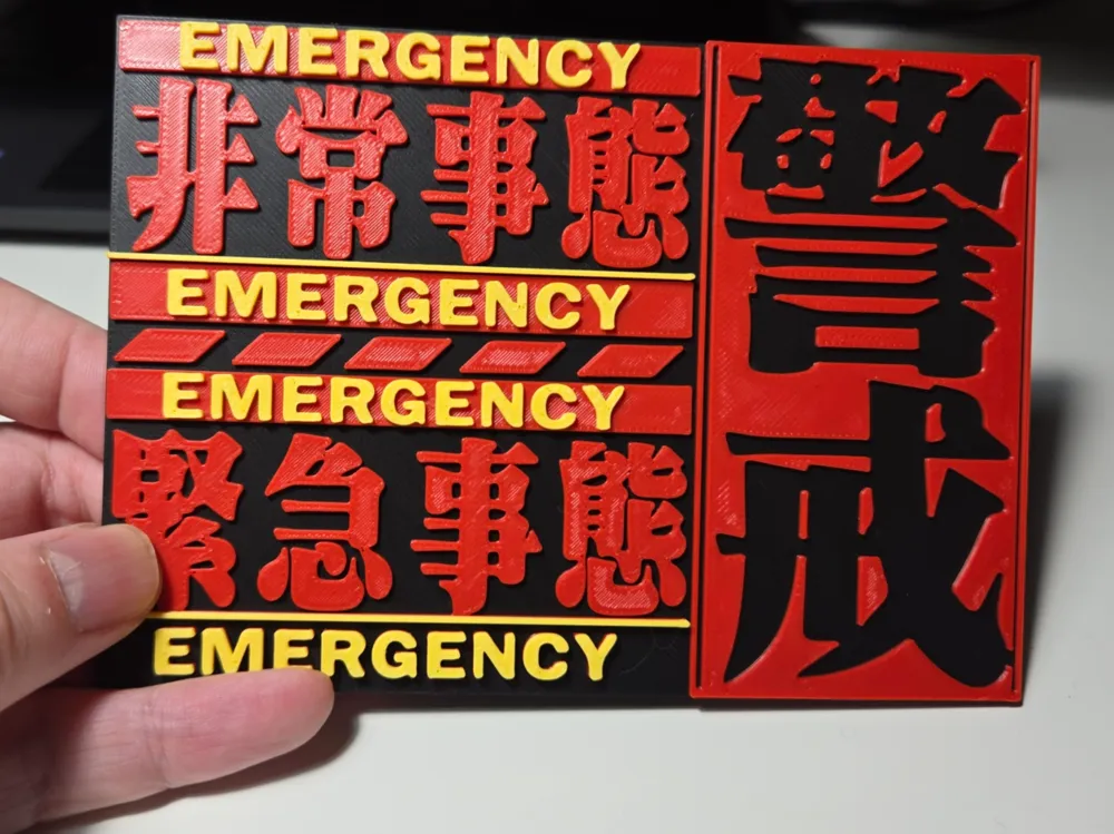 Emergency Sign - Emergency from EVA by wontonnn - MakerWorld