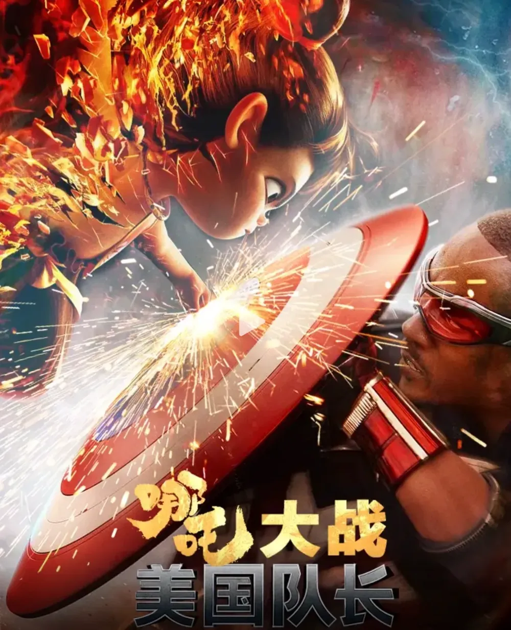 Nezha 2 Weapon Fire Tip Spear Battle Mode Clash with Captain America ...