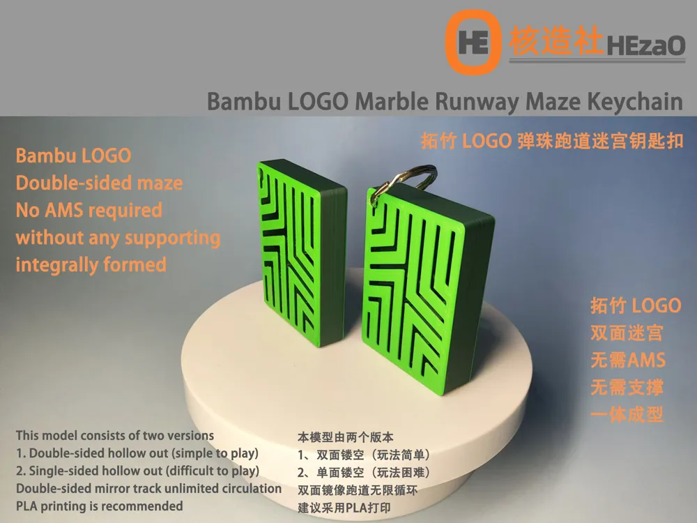 Bambu LOGO Marble Runway Maze Keychain by 核造社HEzaO - MakerWorld
