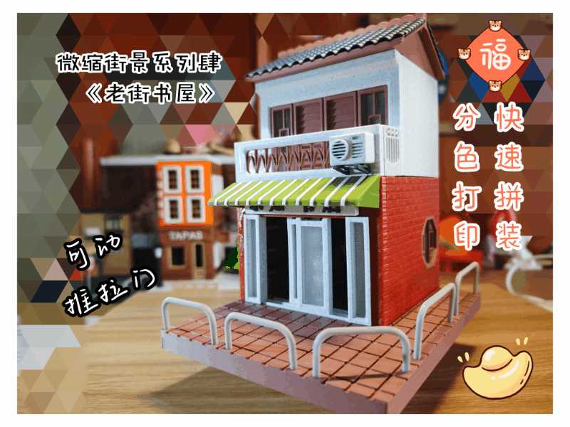 Micro-scale Street Scene Series IV -- Old Street Bookstore ...