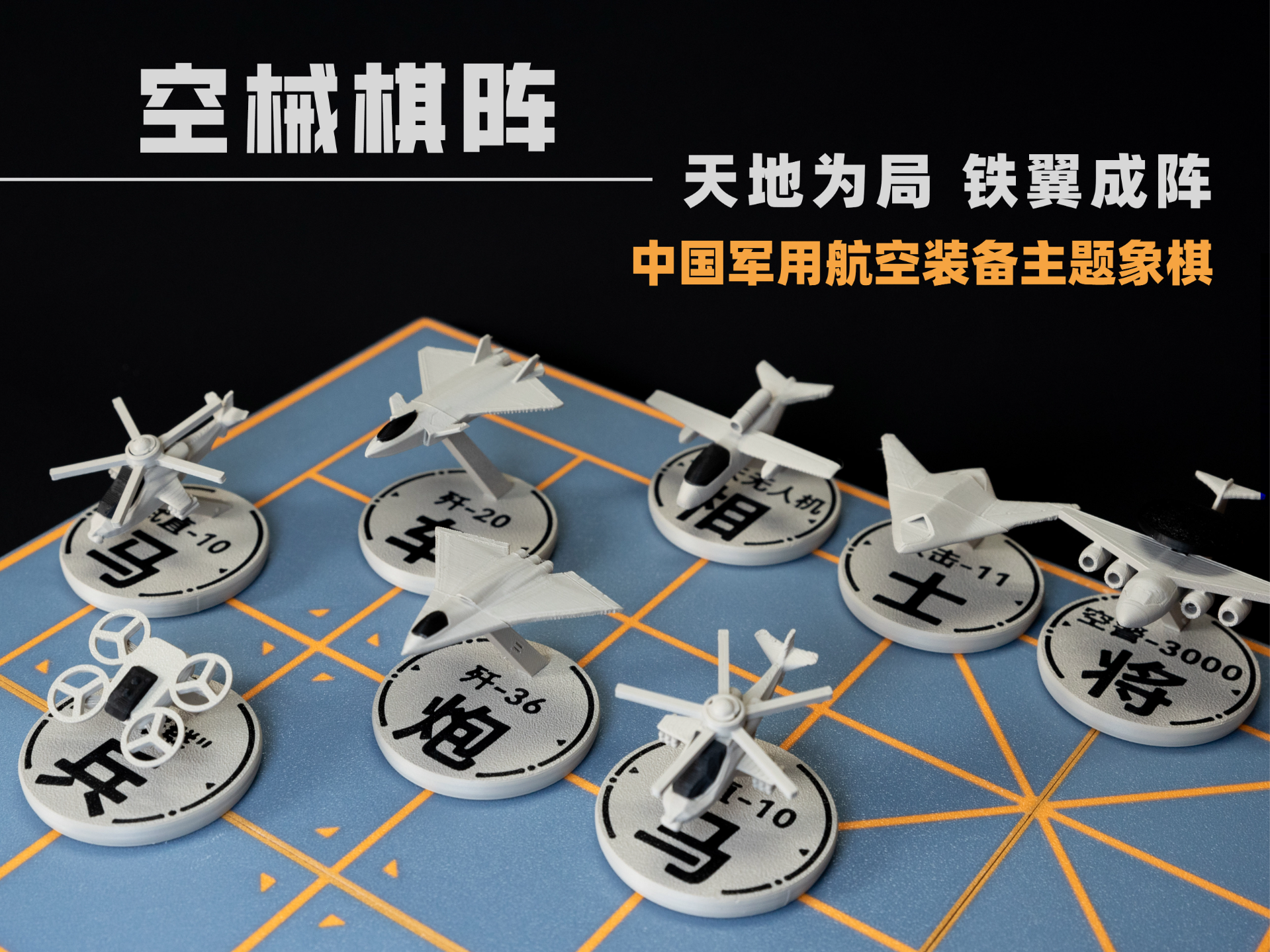 Void Chess Array: A Chinese Military Aviation Chess Set by Aoaobear ...