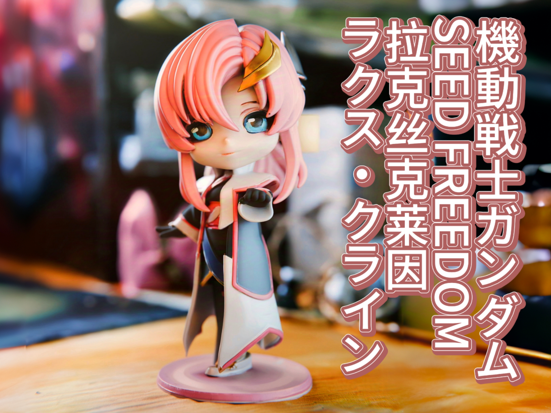 [Private Message Submission] Mobile Suit Gundam SEED FREEDOM Lacus ...