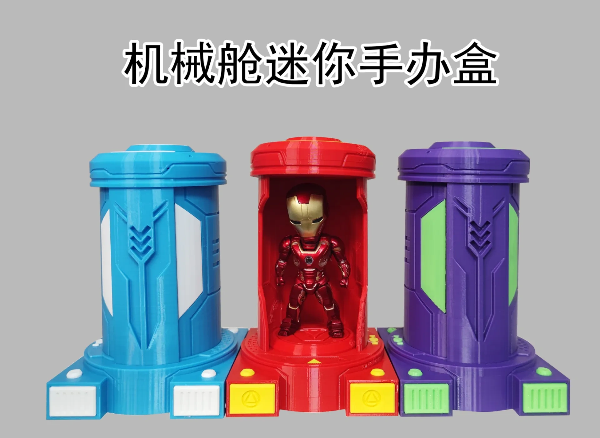 Mini Bio-Capsule Figurine Box by 为也创客 - MakerWorld
