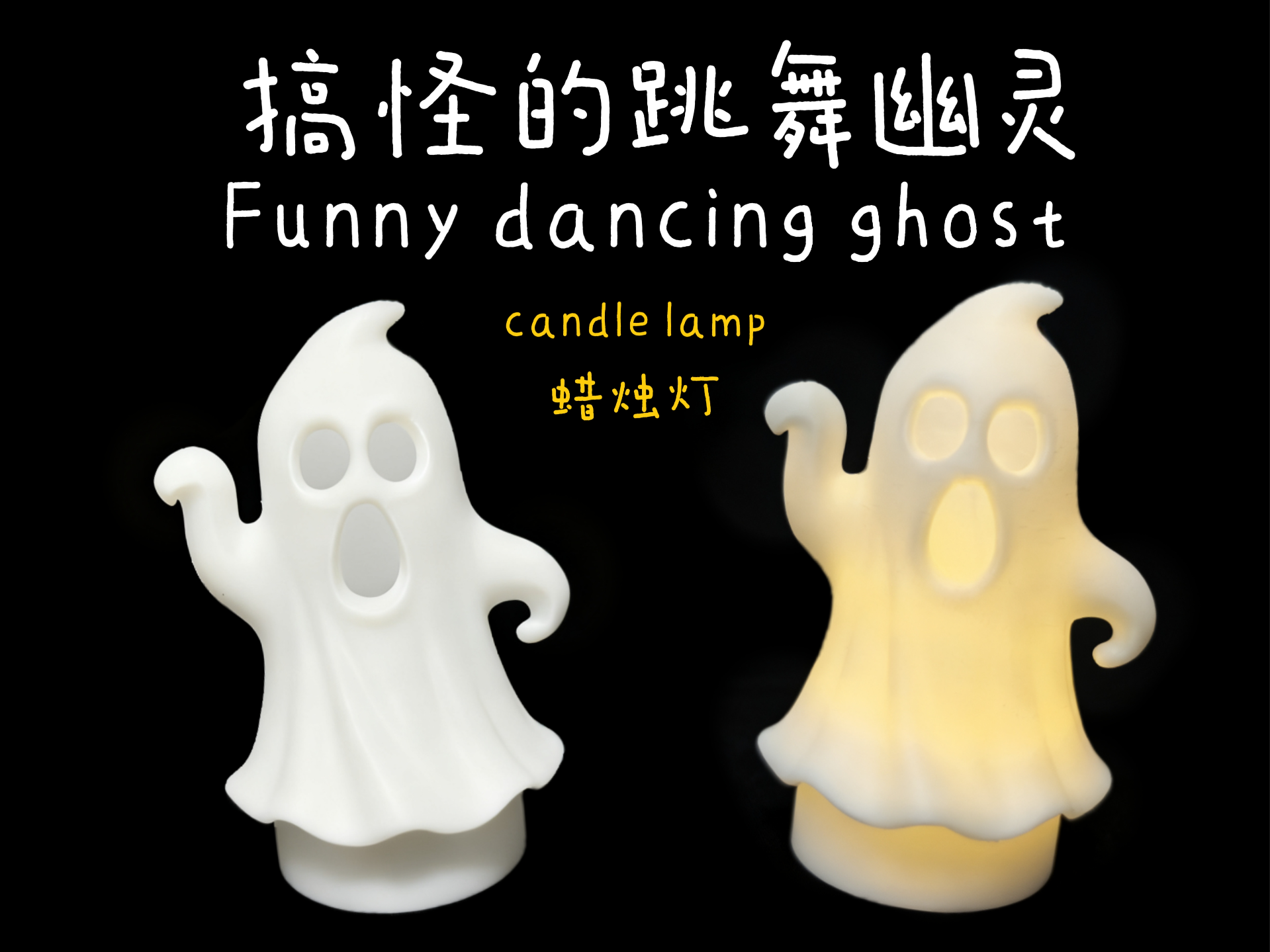 Wacky Dancing Ghost (Candle Light) by oneD MakerWorld: Download Free 3D ...