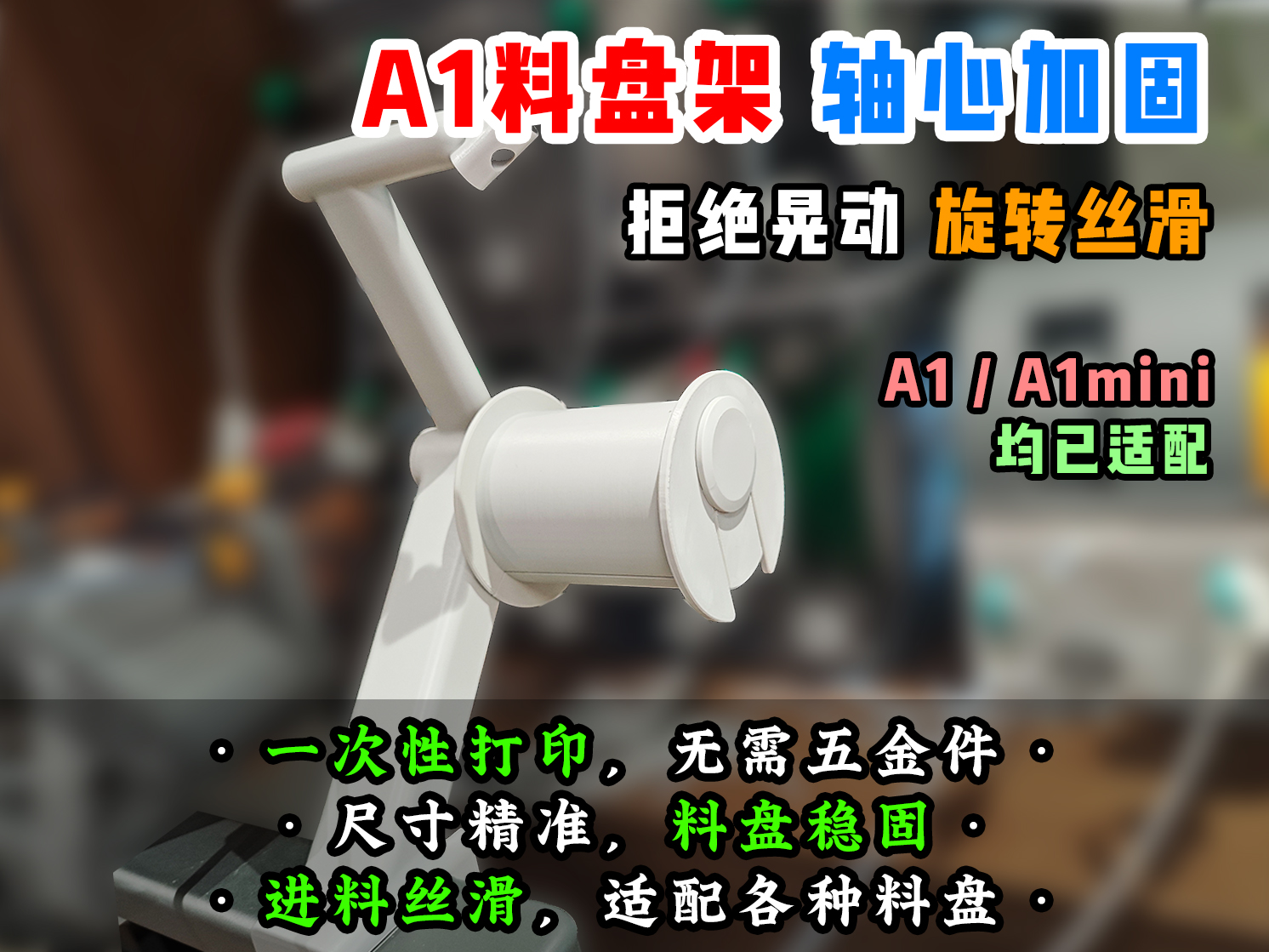 [Lao Teng] Essential Upgrade: Reinforced External Spool Holder for A1 ...