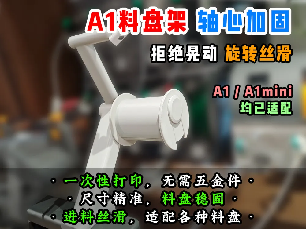 [Lao Teng] Essential Upgrade: Reinforced External Spool Holder for A1 ...