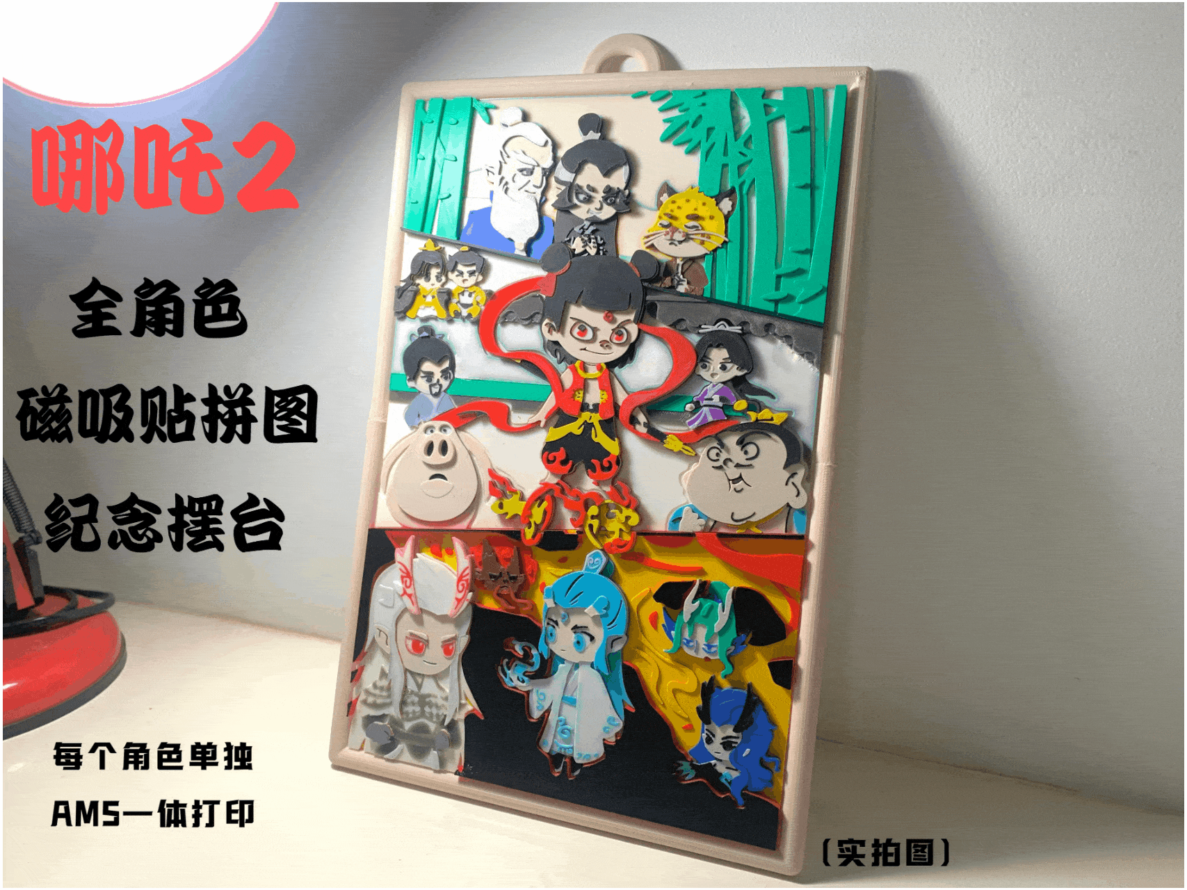 Nezha 2 Full Character Magnetic Adsorption Sticker Puzzle Commemorative ...