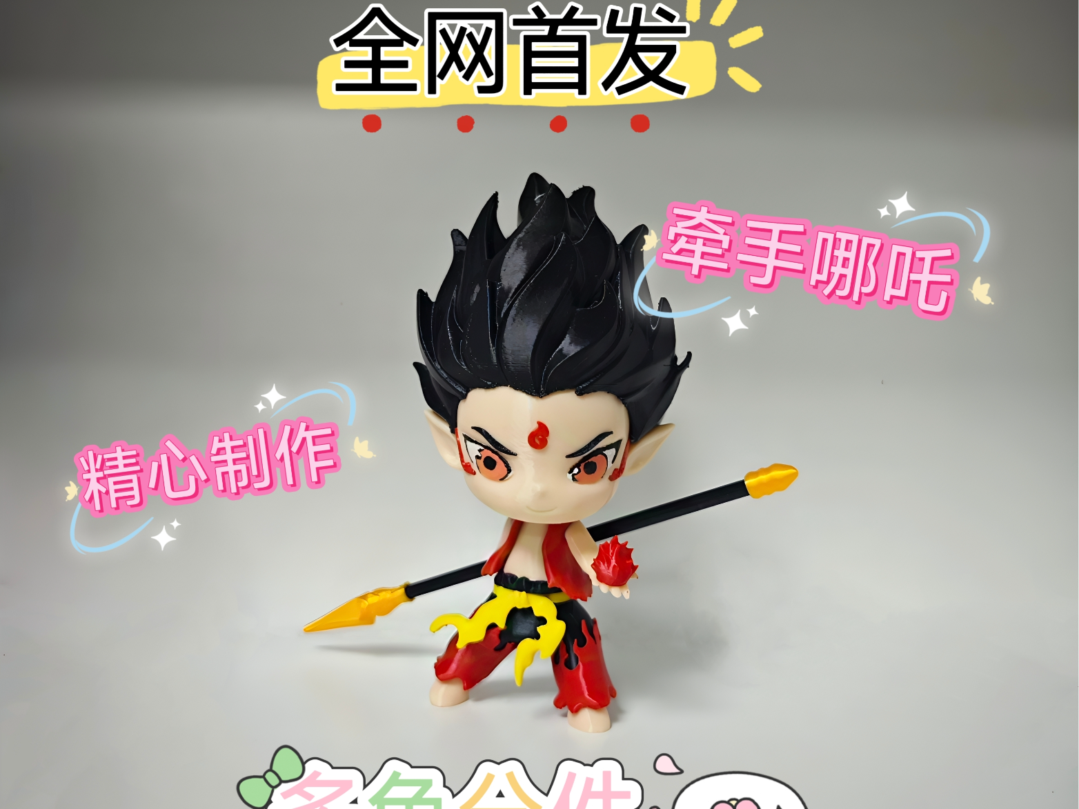 Hand in Hand Nezha (transformed) multi-color parts separate printing by ...