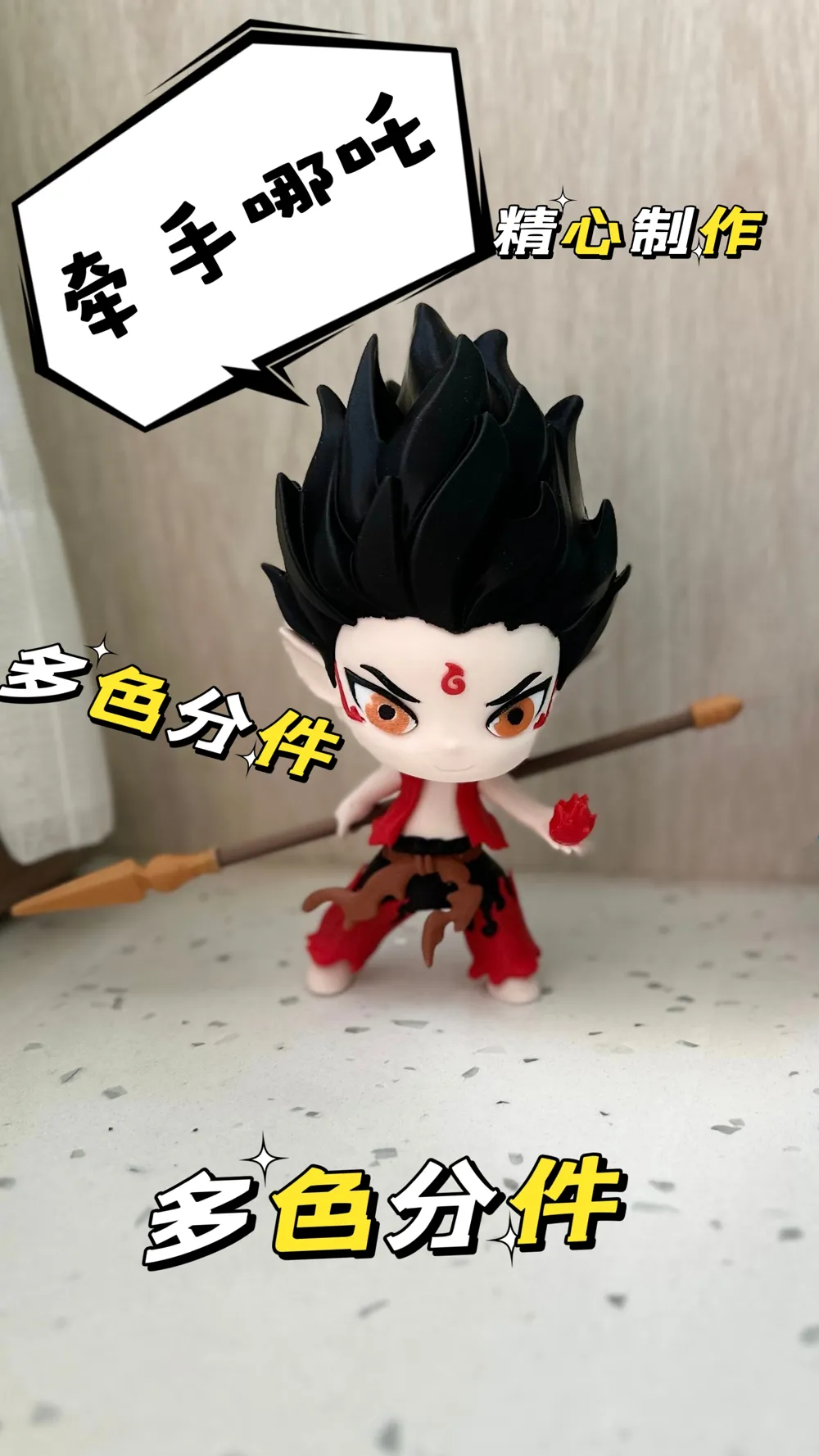 Nezha Figurine: Multi-Hued, Modular Design by yezi classmate MakerWorld ...