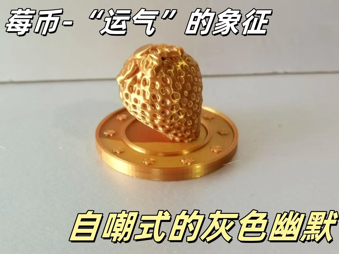 Berry Coin - a symbol of "luck" by kari - MakerWorld