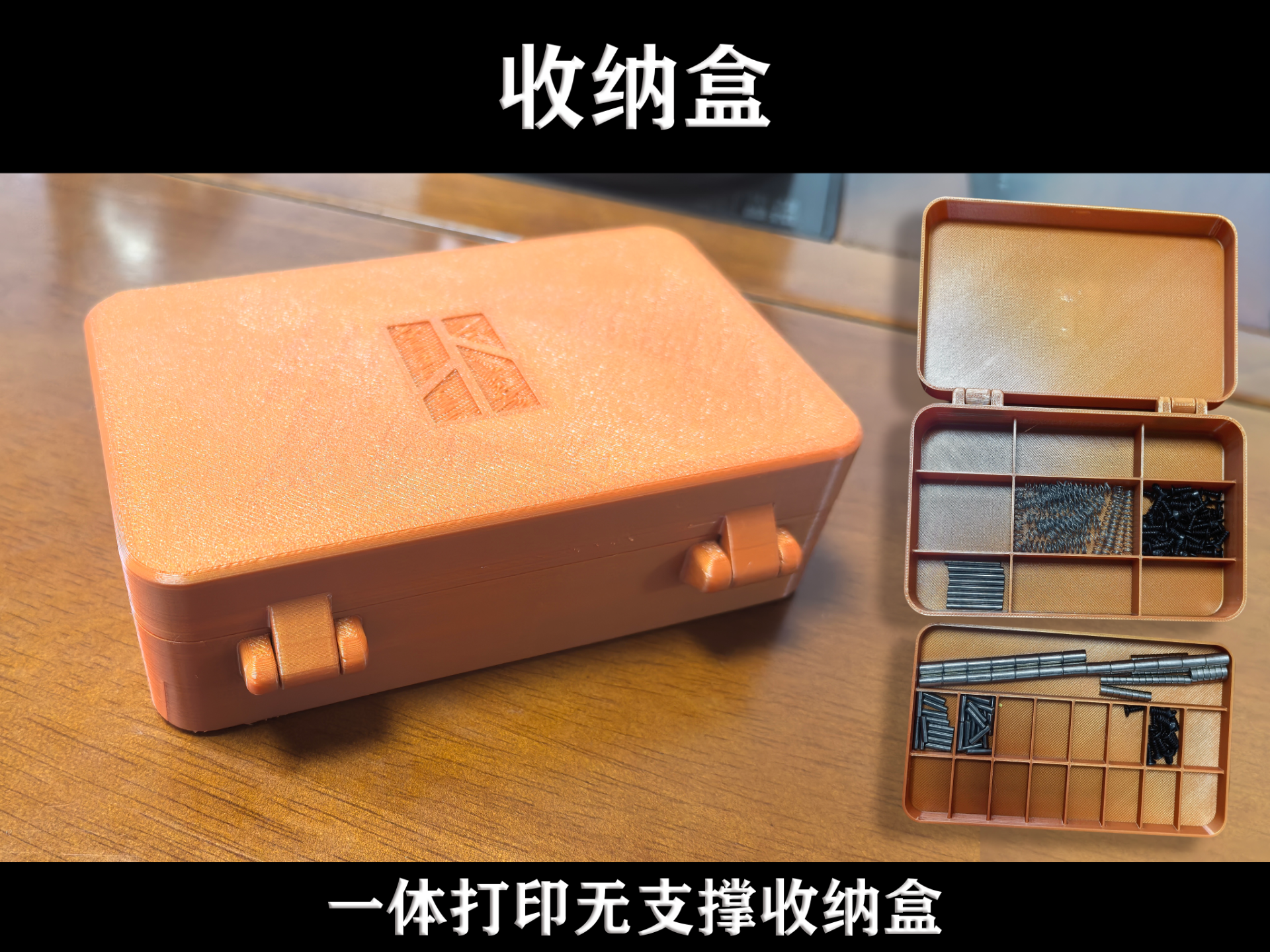 A small item storage box, printed in one piece by 创意产品开发定制 MakerWorld ...