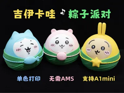 chiikawa 3d print model download - MakerWorld