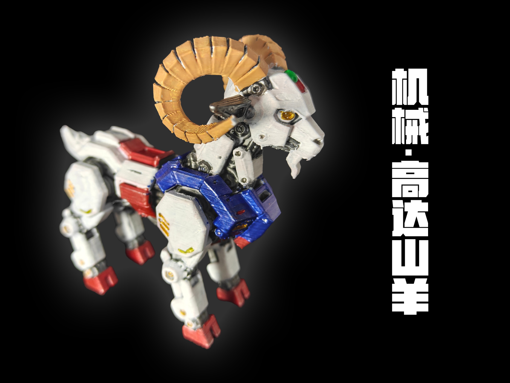Mecha Gundam Goat by 观臻造物 MakerWorld: Download Free 3D Models